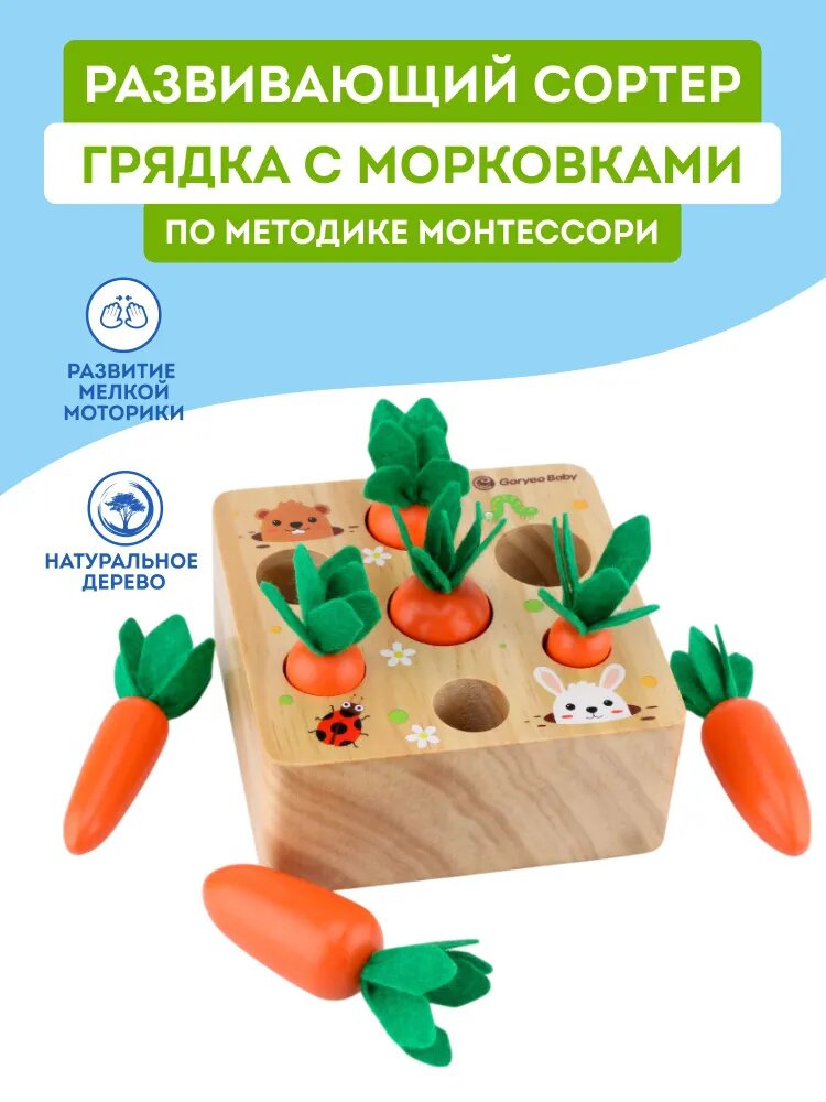 Деревянный Сортер Морковки для малышей Монтессори развивающая игра из дерева