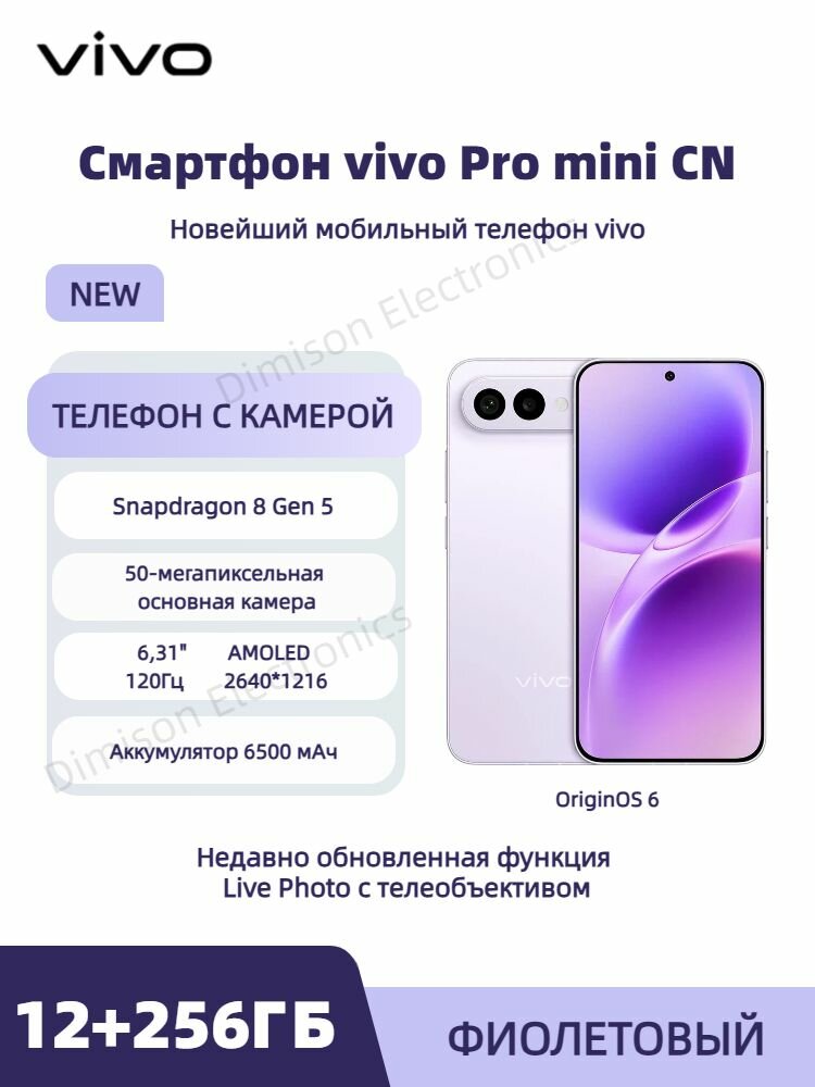 Смартфон vivo S50 Pro mini CN 12/256 фиолетовый