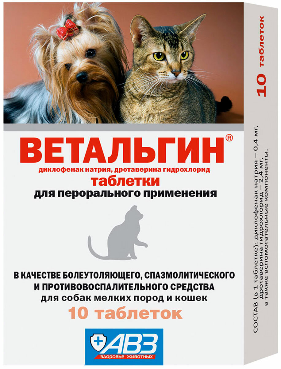 Ветальгин болеутоляющее, спазмолитическое и противовоспалительное средство для собак маленьких пород и кошек уп. 10 таблеток (1 уп)