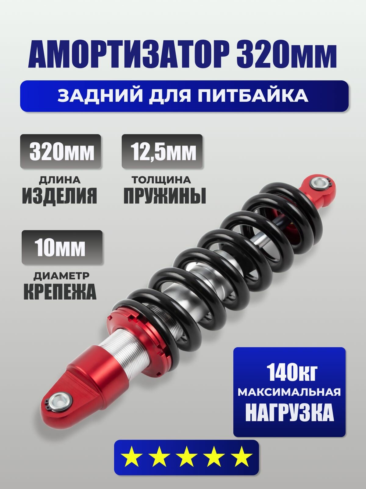 Амортизатор центральный на питбайк L 320 красный