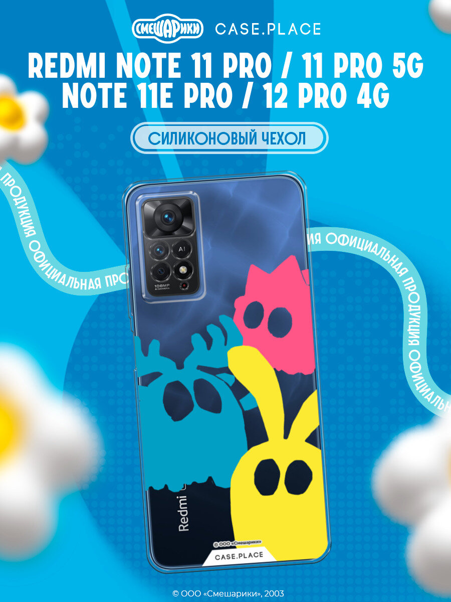 Чехол на Xiaomi Redmi Note 11 Pro/Note 11 Pro 5G/Note 11E Pro/Note 12 Pro 4G / Сяоми Редми Нот 11 Про/Нот 11 Про 5G/Нот 11Е Про /Нот 12 Про 4G с принтом Трехцветные приведения
