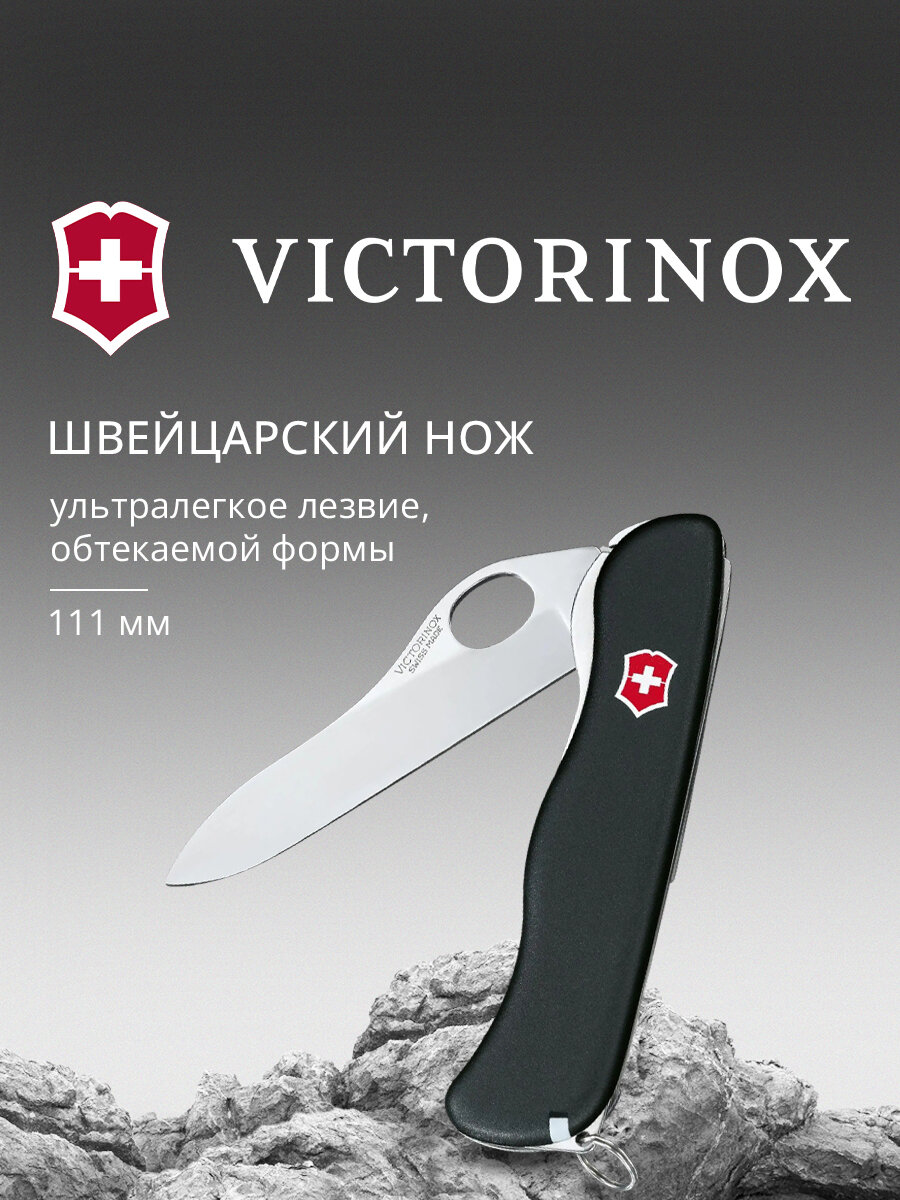 Нож перочинный Victorinox Sentinel One Hand (0.8416. M3) 111 мм, 5 функций, черный , картонная коробка