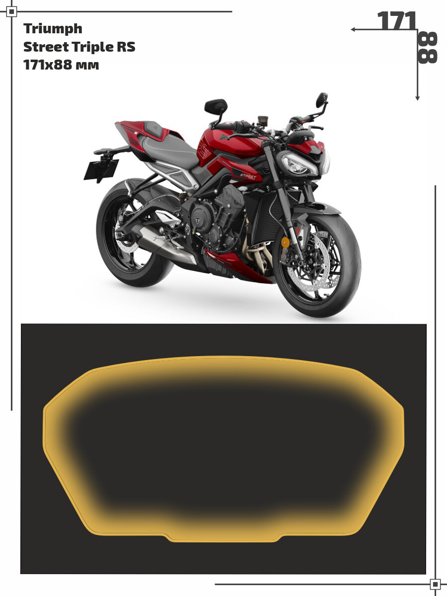 Пленка статическая EXTRASHIELD для Triumph Street Triple RS - Оборудование - матовая - MP-TR-ST-02