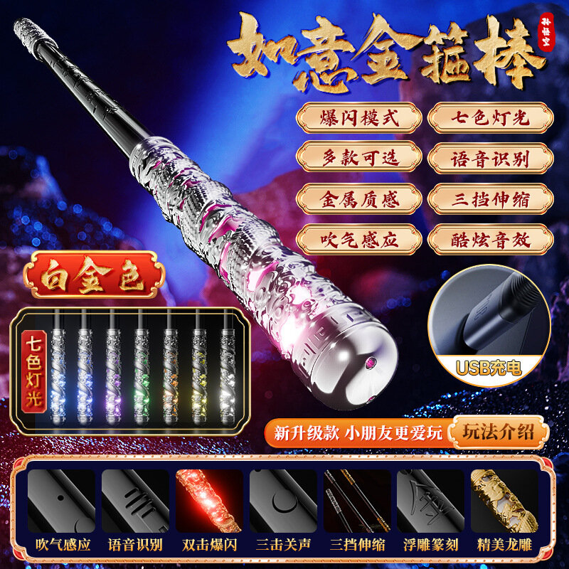 Игрушка для детей Sun Wukong Ruyi Золотая дубинка, надувная, сенсорная, с распознаванием голоса, трехскоростная автоматическая телескопическая игрушка для детей