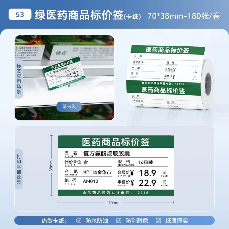 Jingchen Medicine Label Paper Pharmacy Medical Product Price Tag Card Paper Pharmacy-Specific Price Adhesive Stickers