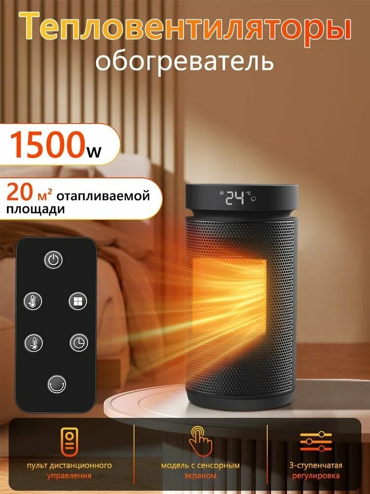 Обогреватель для дома электрический, обогреватель, тепловентилятор