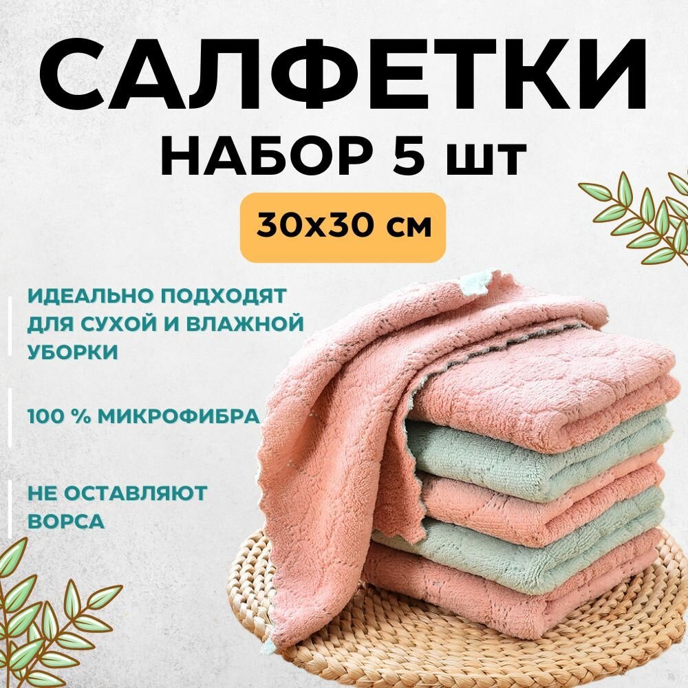 Салфетки для уборки