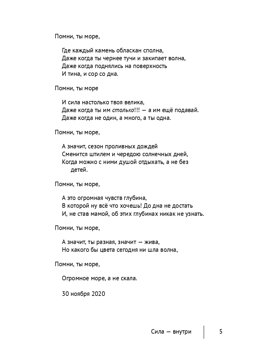 Сила  — внутри — фото 1