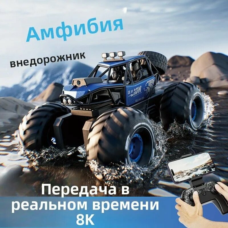 Машинка-амфибия с HD камерой: Детский внедорожник 4х4, управление жестами + светящиеся часы-пульт, для воды и суши