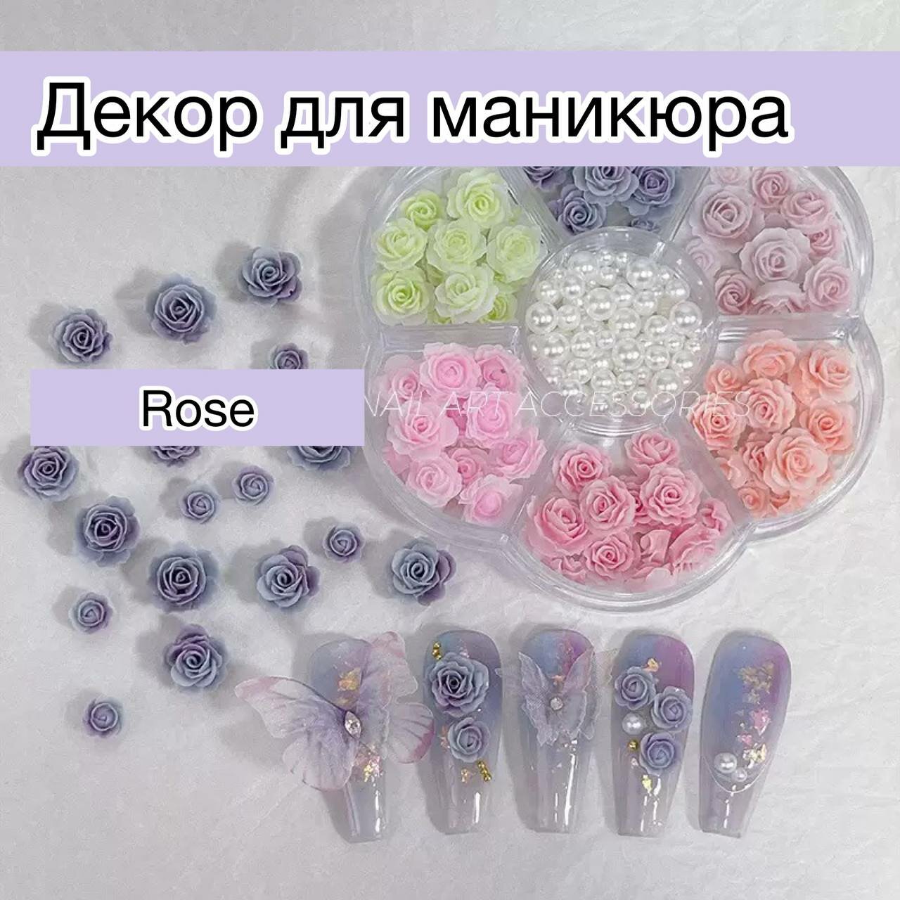 Объемные фигурки для декора ногтей камелия