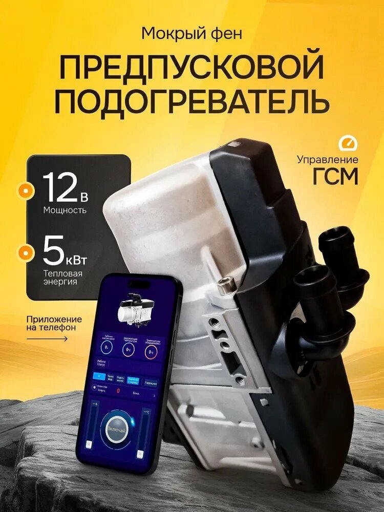 Подогреватель предпусковой, 5007 Вт арт. 16