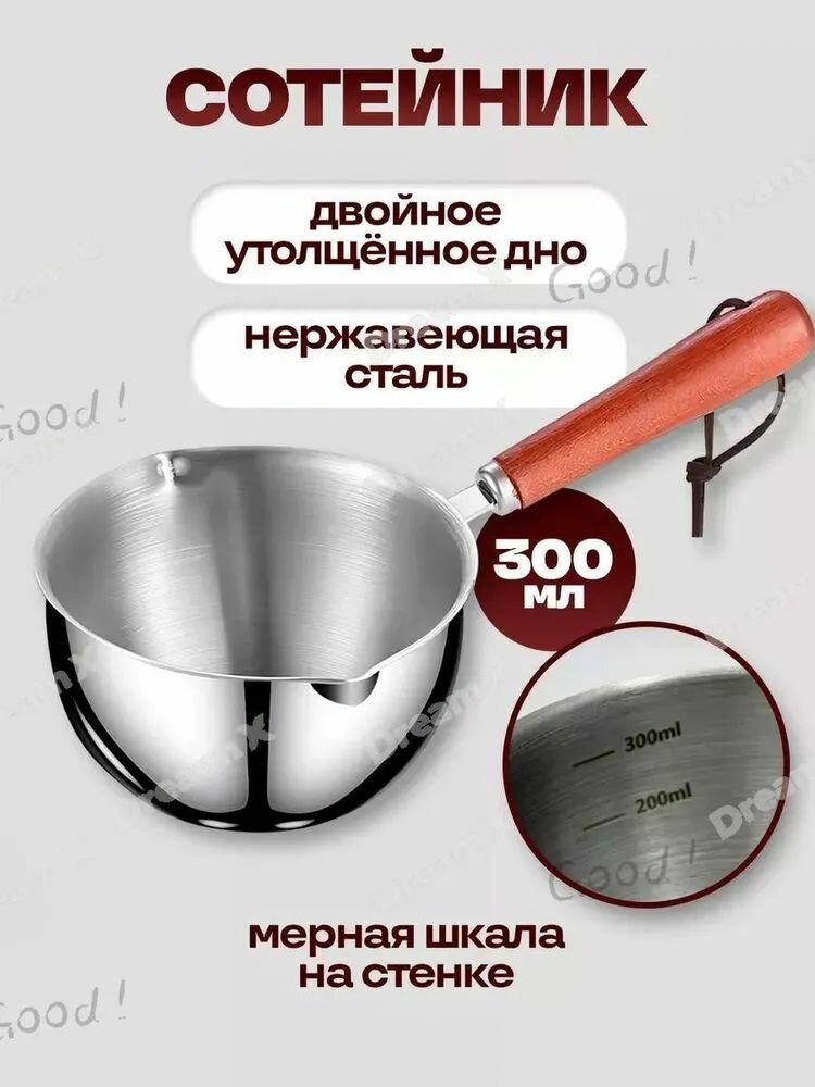 Кухонный ковш, 0.3 л