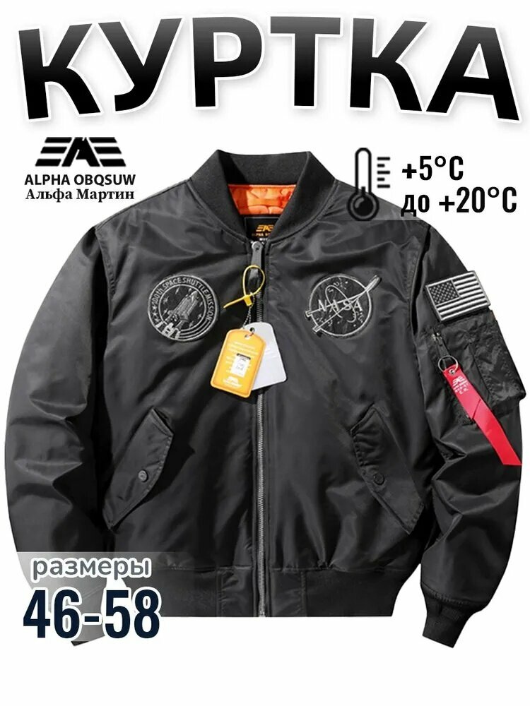 Бомбер Alpha Industries MA-1