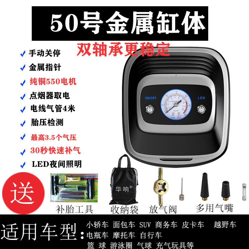 12V портативный автомобильный воздушный компрессор модель 50 с ручным отключением и комплектом инструментов для ремонта