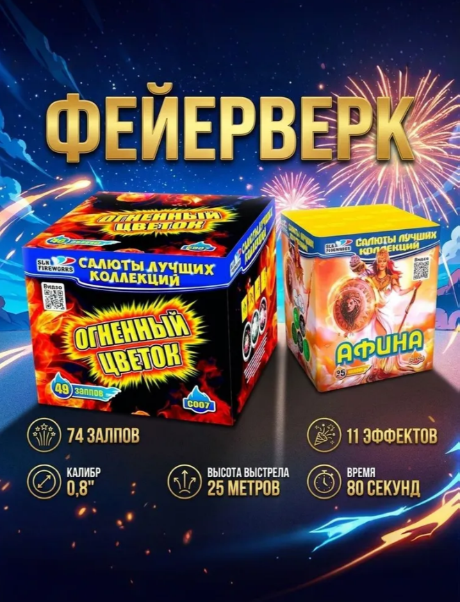 Салют новогодний 74 залпа "Двойной набор", калибр 0,8" новогодний набор