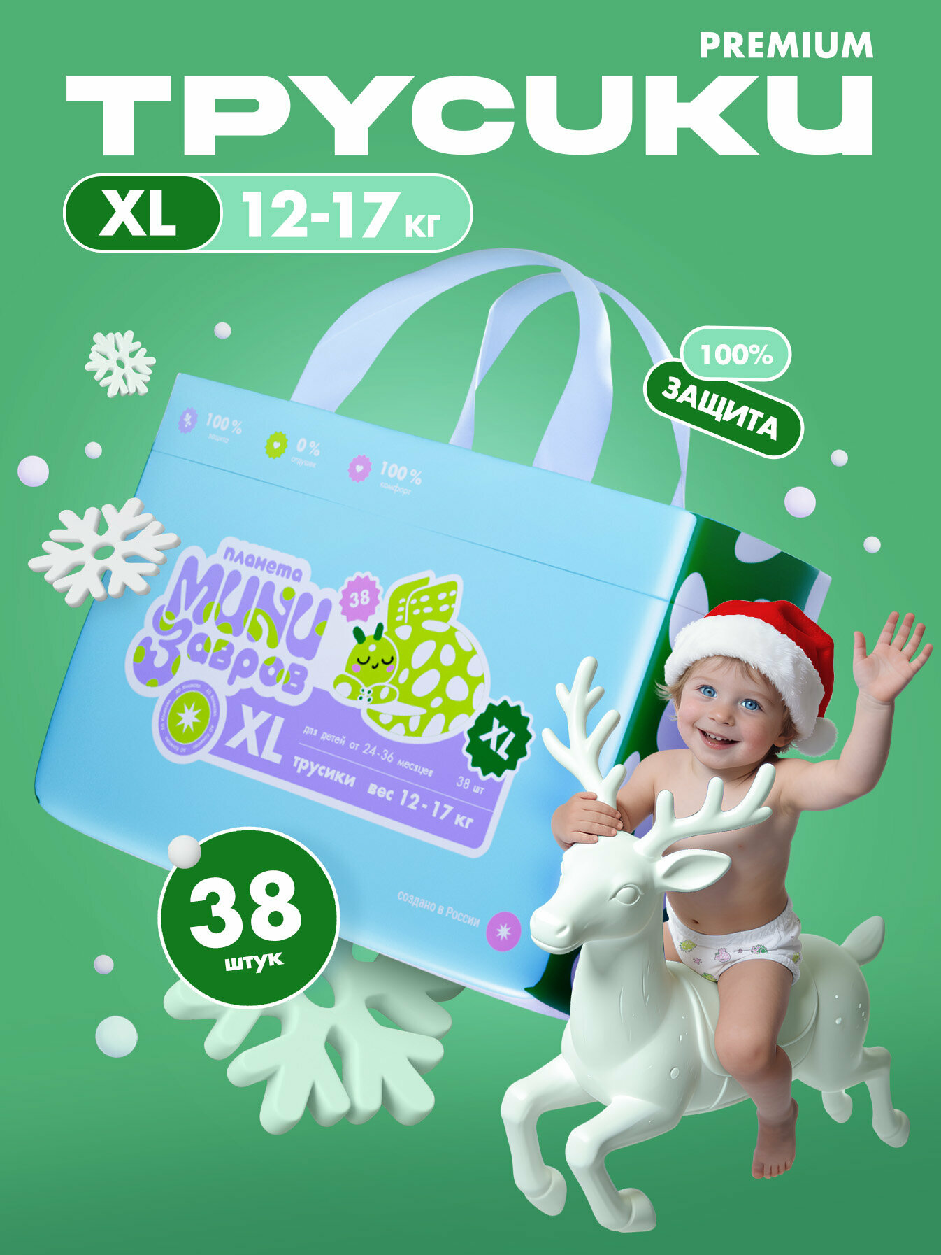 Подгузники-трусики детские Планета Минизавров 5 размер XL, 12-17 кг, 38 шт.