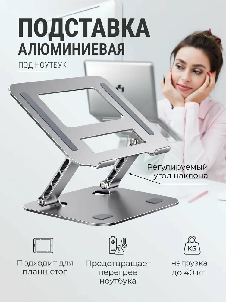 Подставка для ноутбука 11 - 17,3 дюйма и планшета, алюминиевая, регулируемый угол наклона