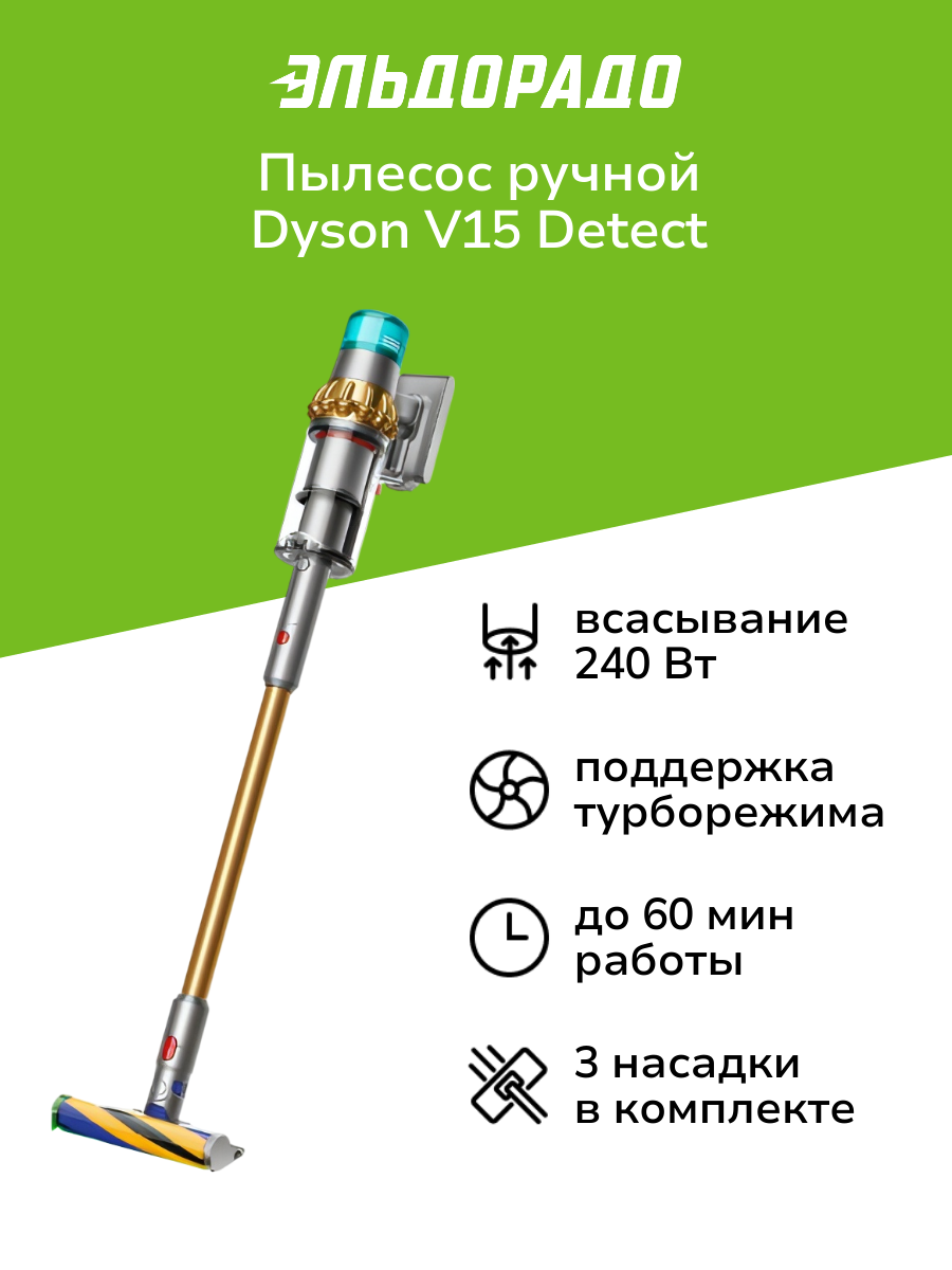 Пылесос ручной (handstick) Dyson V15 Detect Absolute Gold (447045-01)