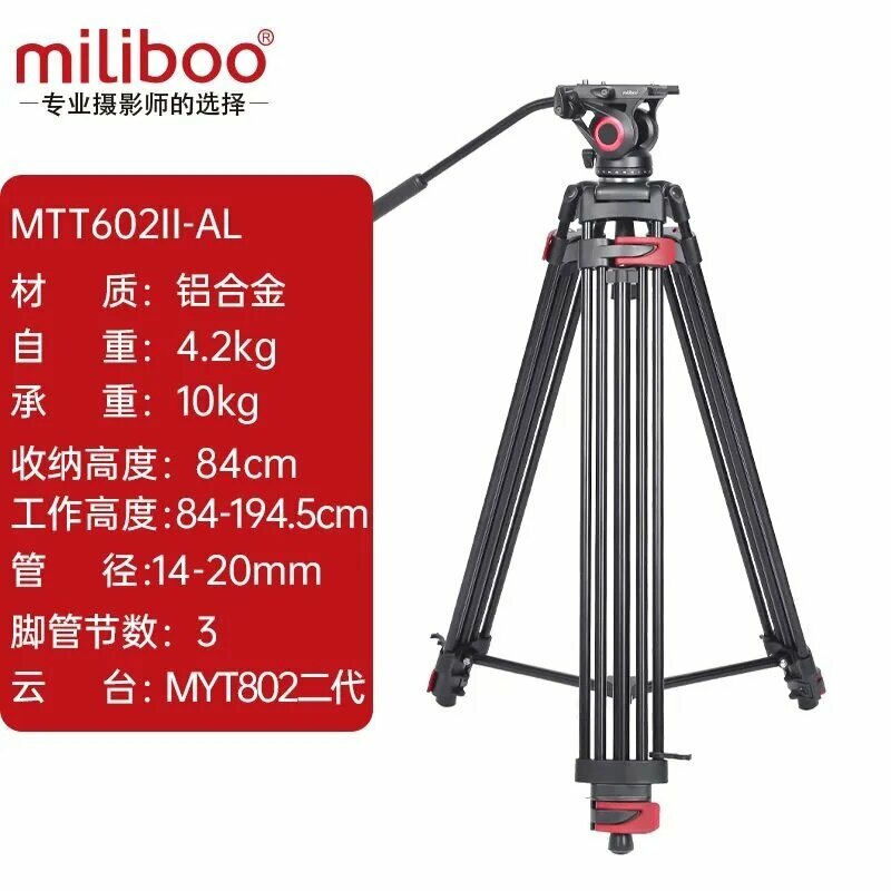Miliboo MTT602A II с головой MYT802 II Штатив