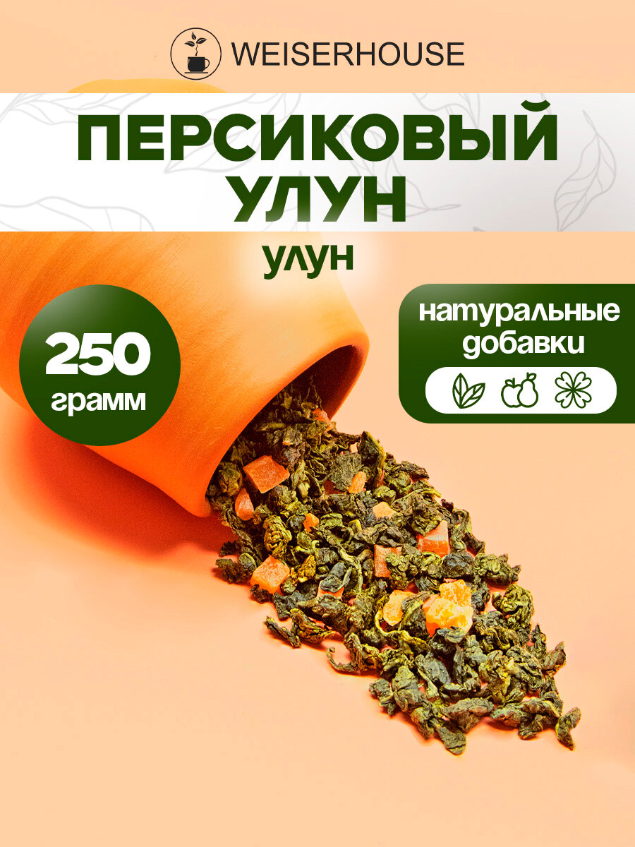 Чай улун "Персиковый улун" WEISERHOUSE с кусочками персика и медовым послевкусием, 250 г
