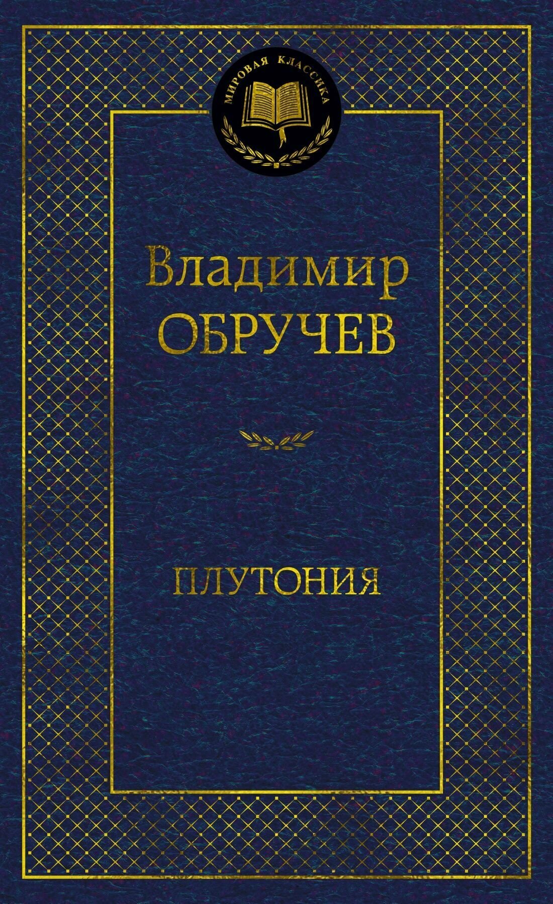 Книга "Ц Плутония"