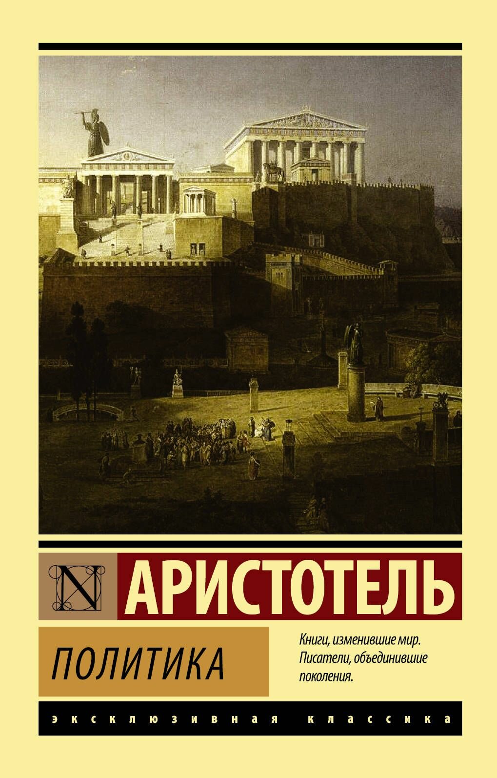 Книга "Политика"