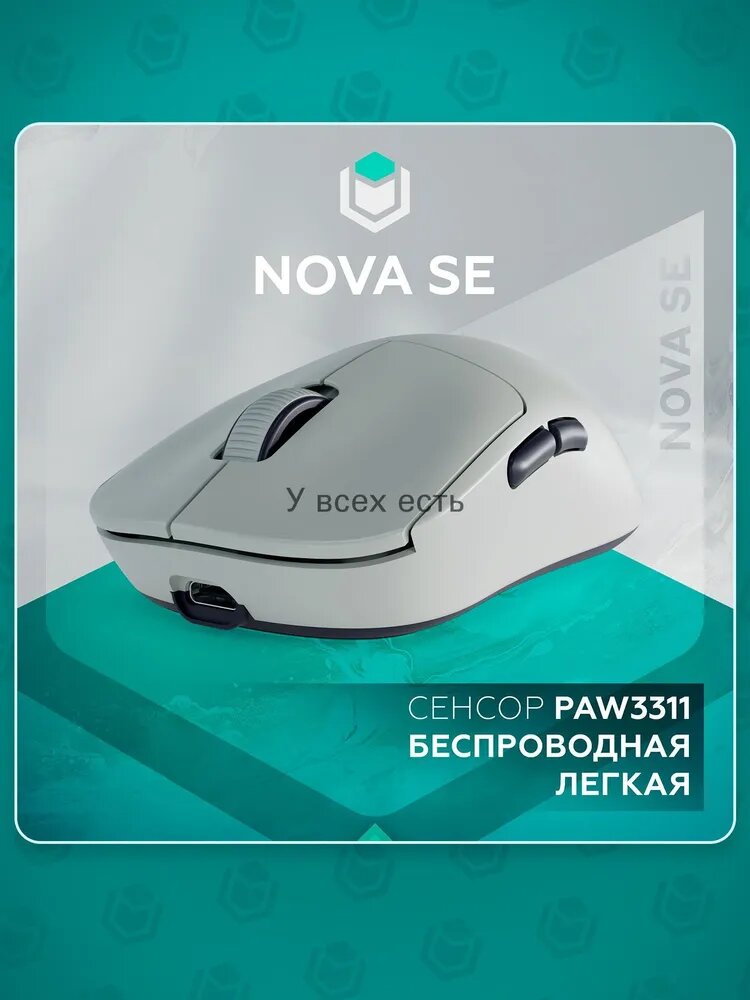 Игровая мышь беспроводная IO Nova SE, светло-серый