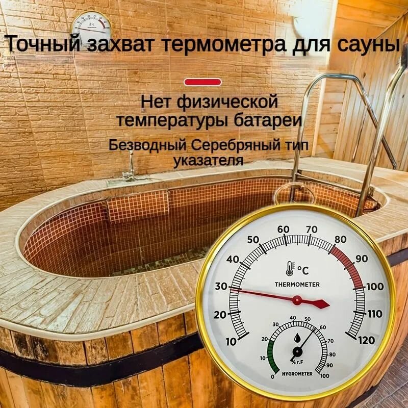 Термометр для бани, сауны белый черный золотой Термометр для бани, сауны
