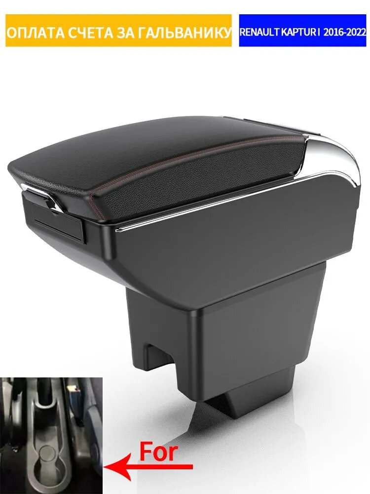 Подлокотник автомобильный