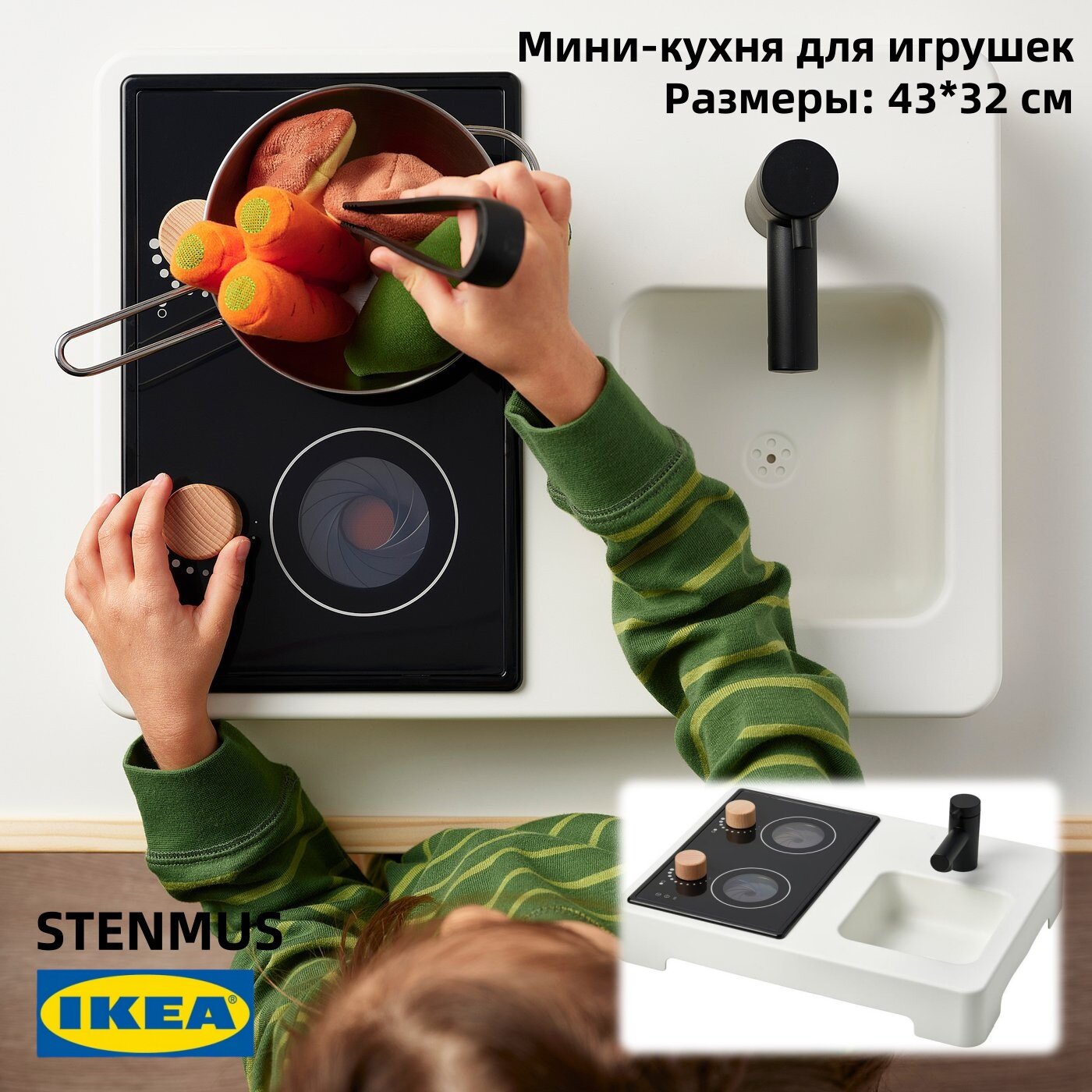 Мини-кухня для игрушек, белая/чёрная, IKEA STENMUS