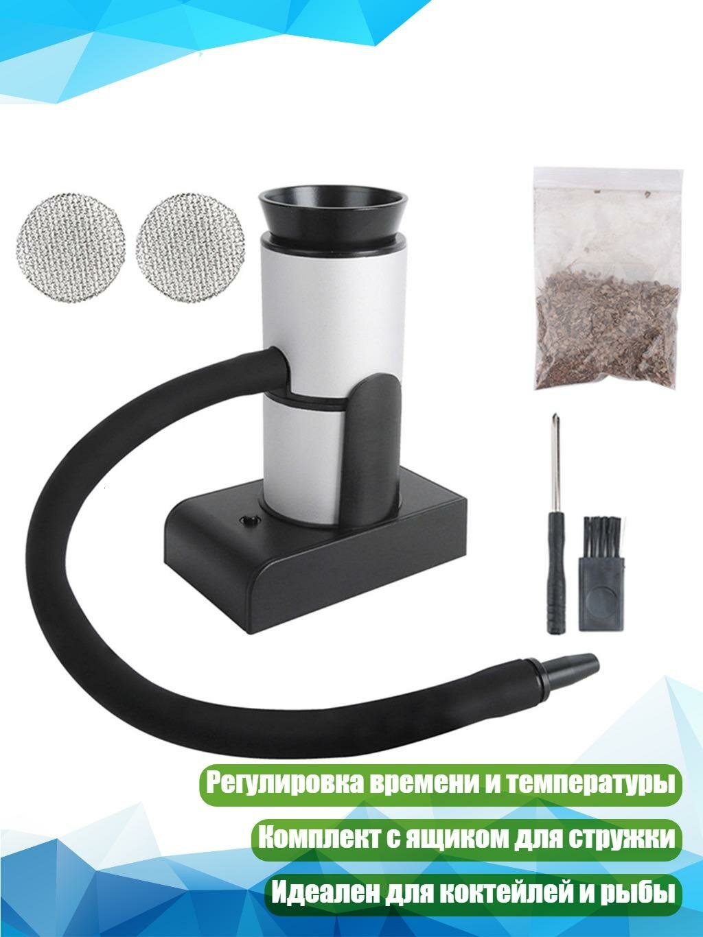 Портативная коптильня для мяса, лосося и коктейлей, Серебро