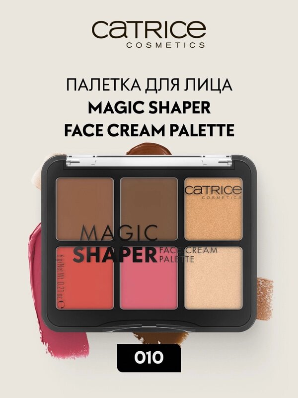 Catrice Палетка для лица Magic Shaper Face Cream Palette 010