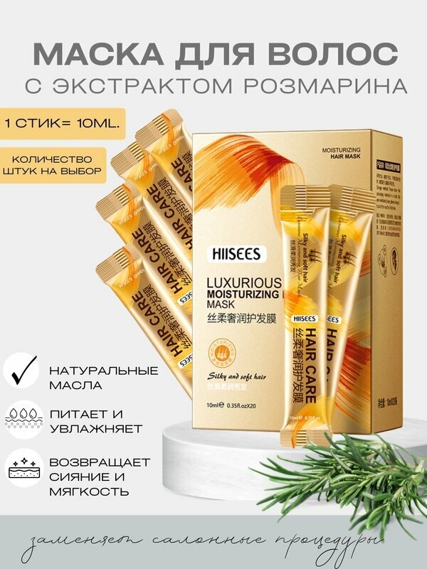 Маска-филлер для восстановления и увлажнения волос с экстрактом розмарина