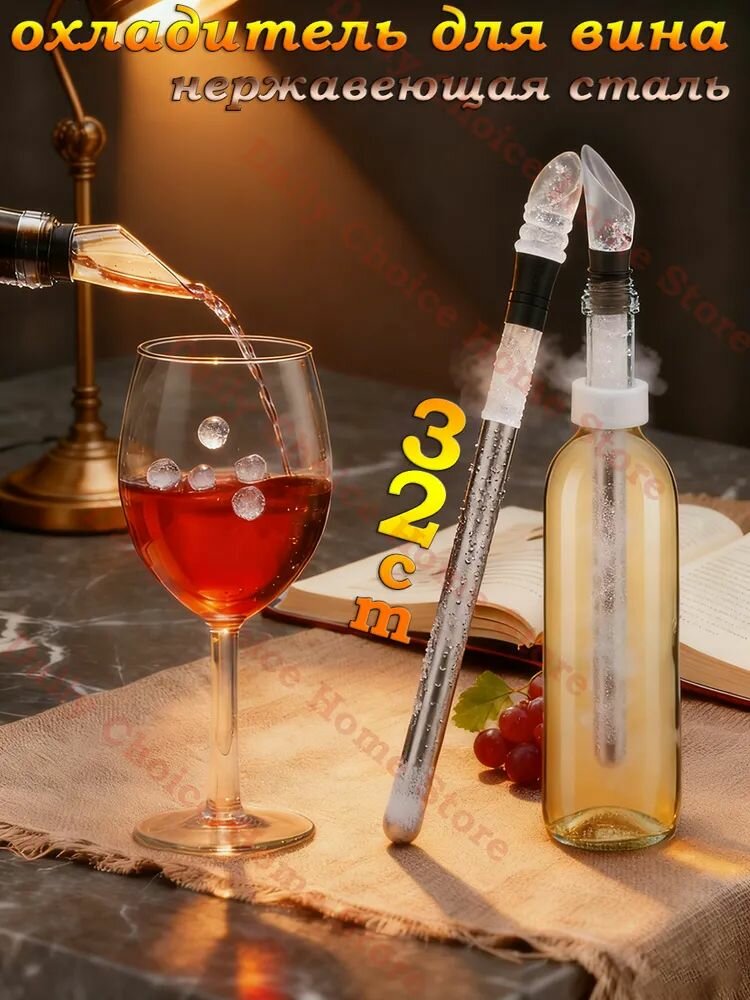 Охладитель для напитков, 1 шт