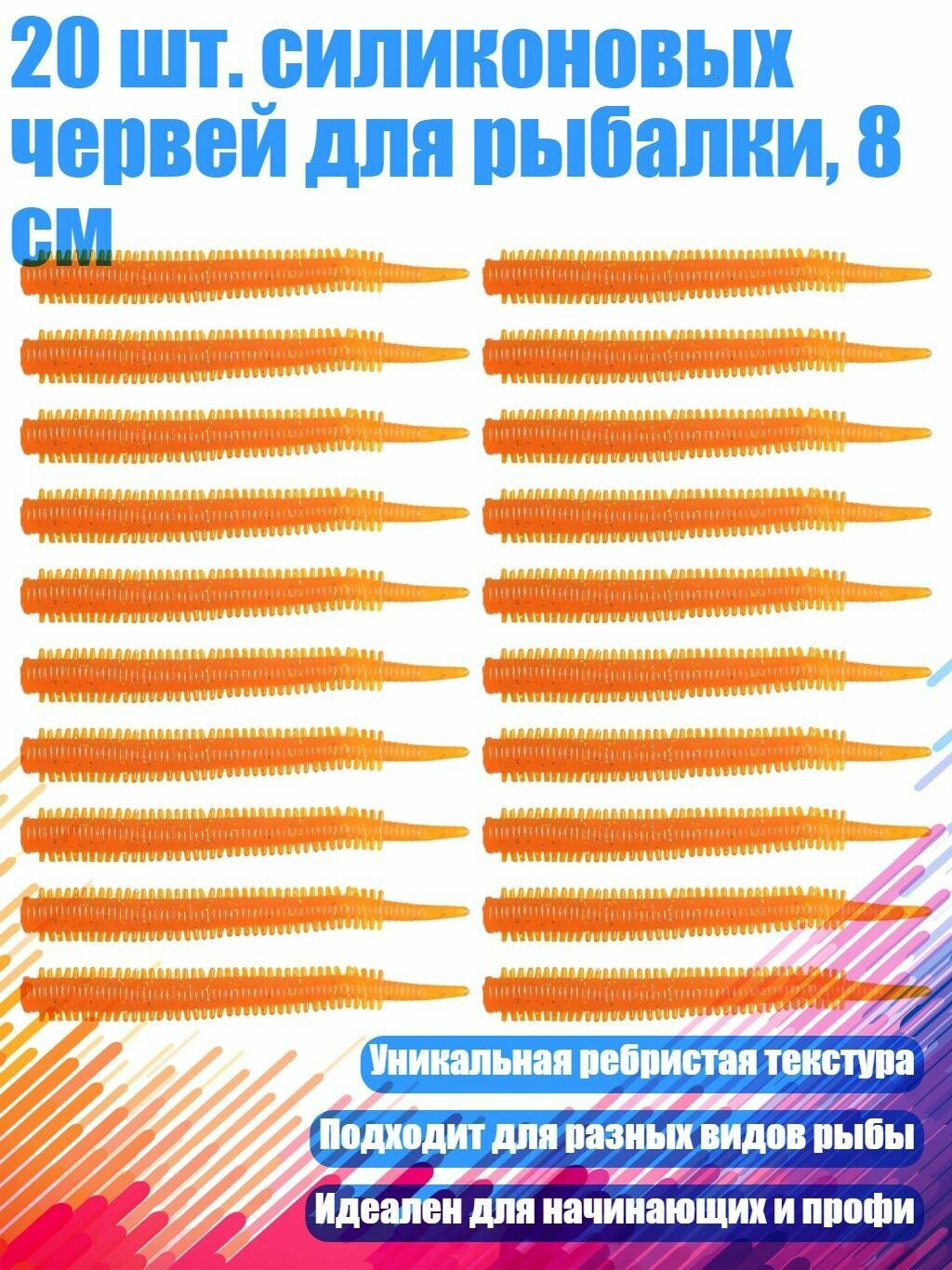20 шт. силиконовых червей для рыбалки, 8 см, № 5 прозрачный или