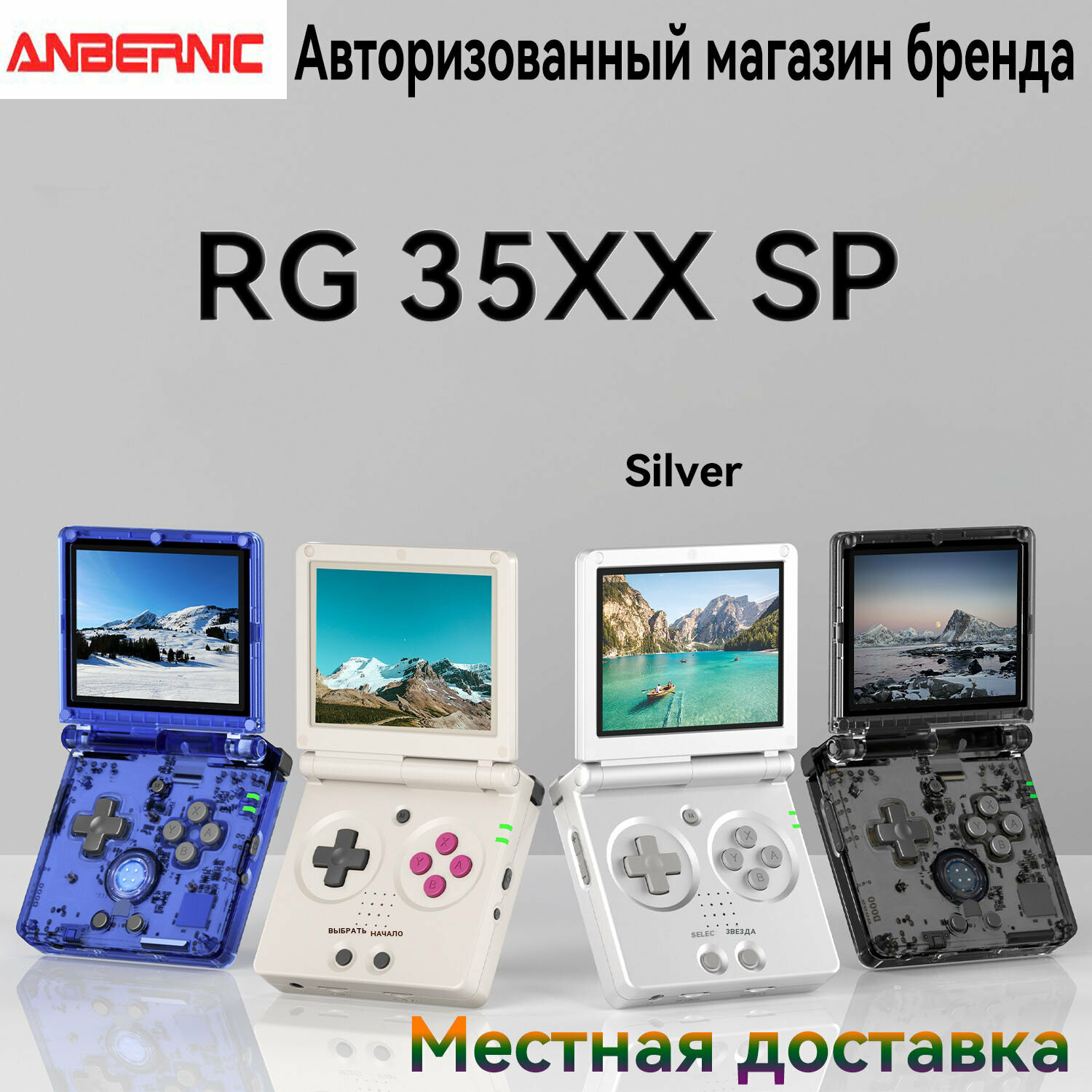 Anbernic RG35XX SP Складная игровая консоль Серебро HDMI-совместимый ТВ-выход