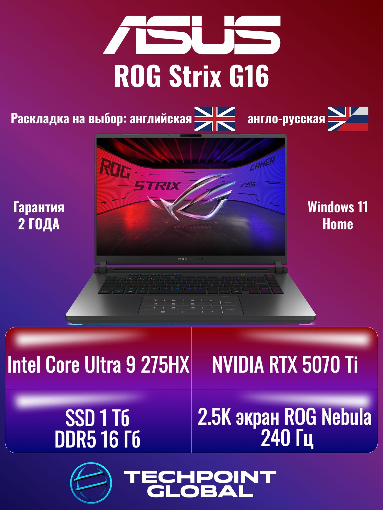 Игровой ноутбук ASUS ROG Strix G16, Intel Core Ultra 9 275HX, RTX 5070 Ti, 16 GB, 1 TB, черный