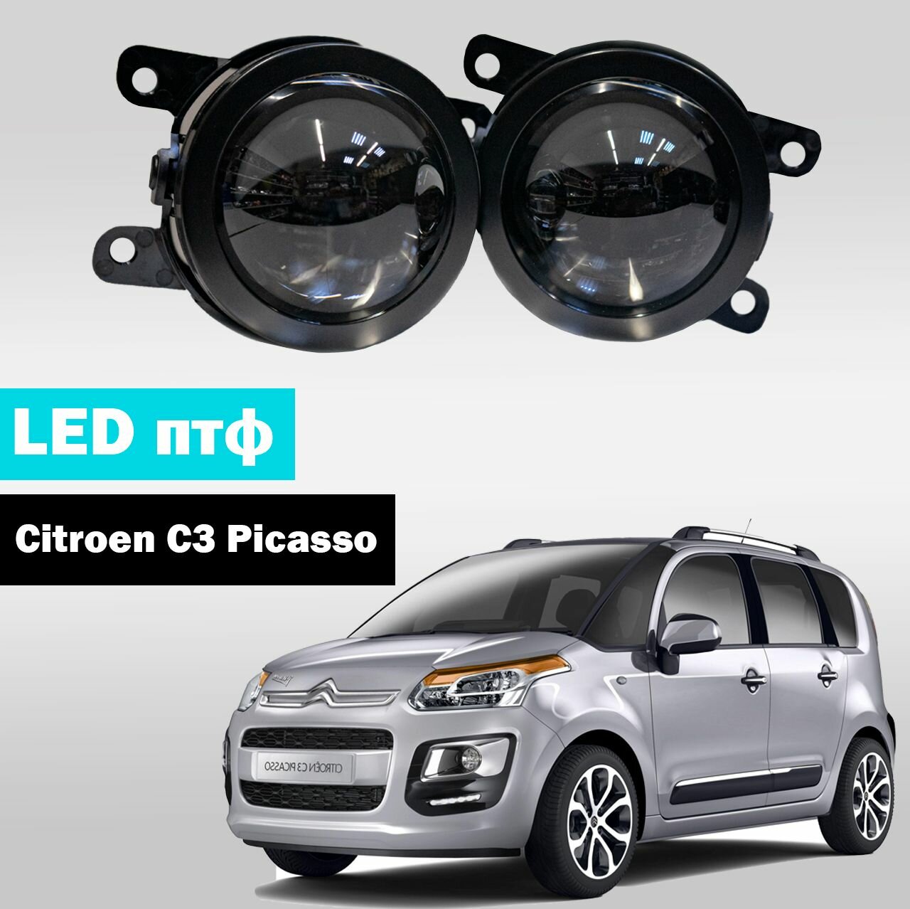 Противотуманные фары Citroen C3 Picasso Светодиодные туманки Bi-LED птф Ситроен С3