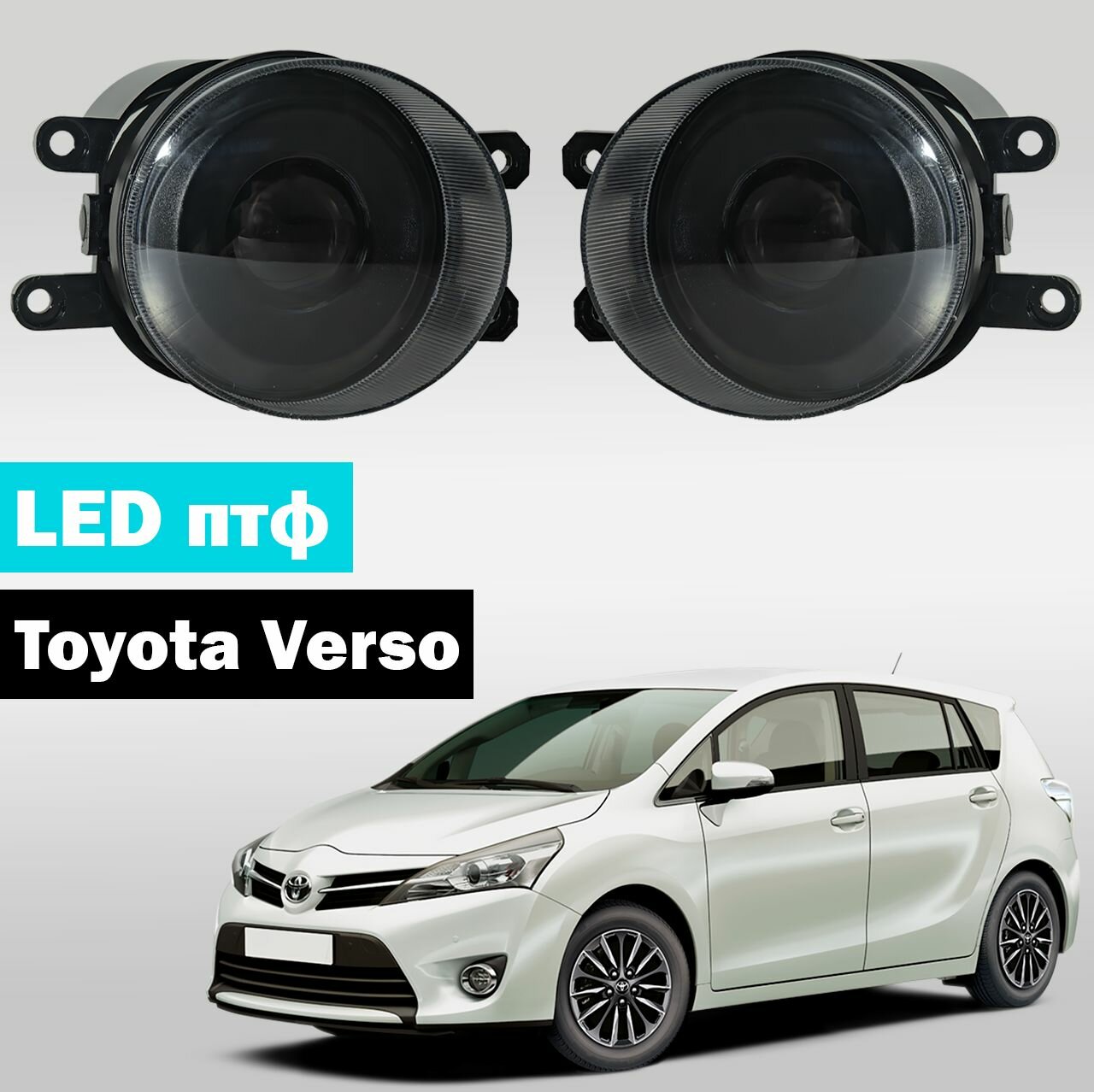 Противотуманные фары Toyota Verso 2009-2018 LED птф лампы 60W
