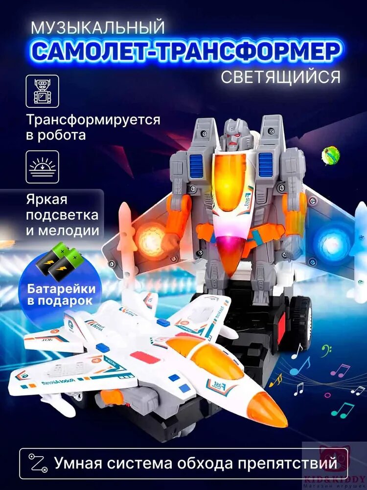 Интерактивный самолет-трансформер в робота со светом и звуком, развивающая игрушка для мальчиков от 3 лет, идеальный подарок на праздник