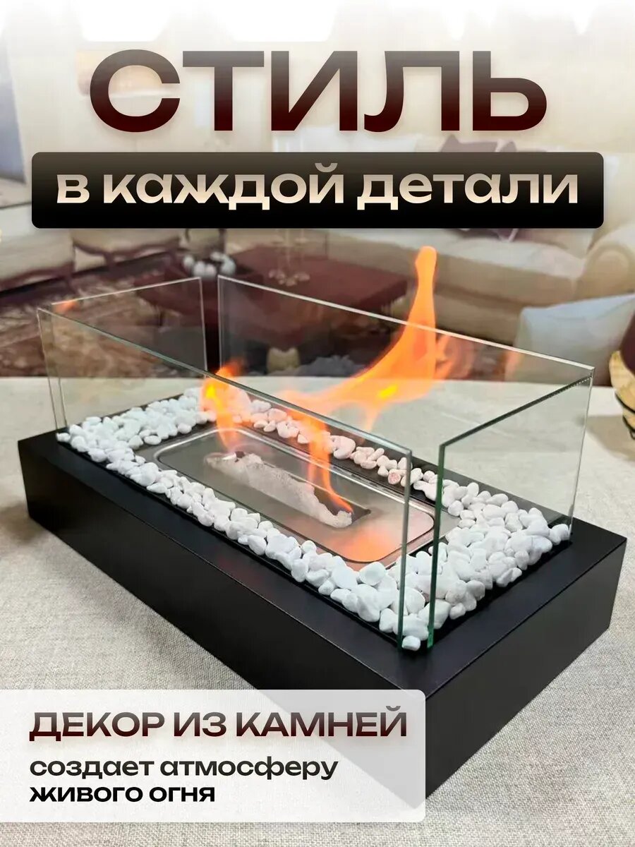 Биокамин настольный с камнями