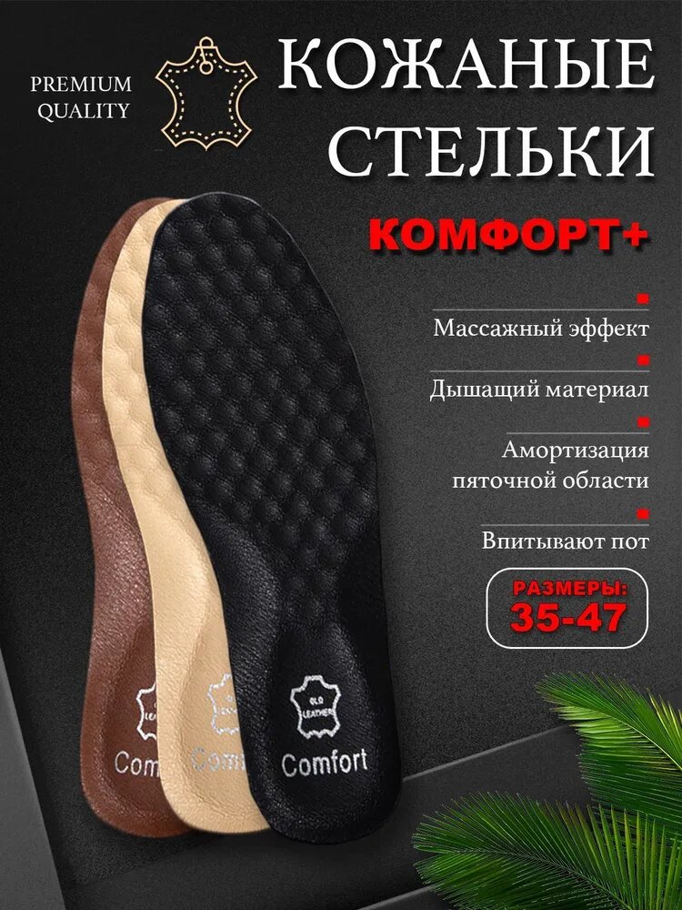 Стельки кожаные Super Feet для обуви и кроссовок 44-47 Черные