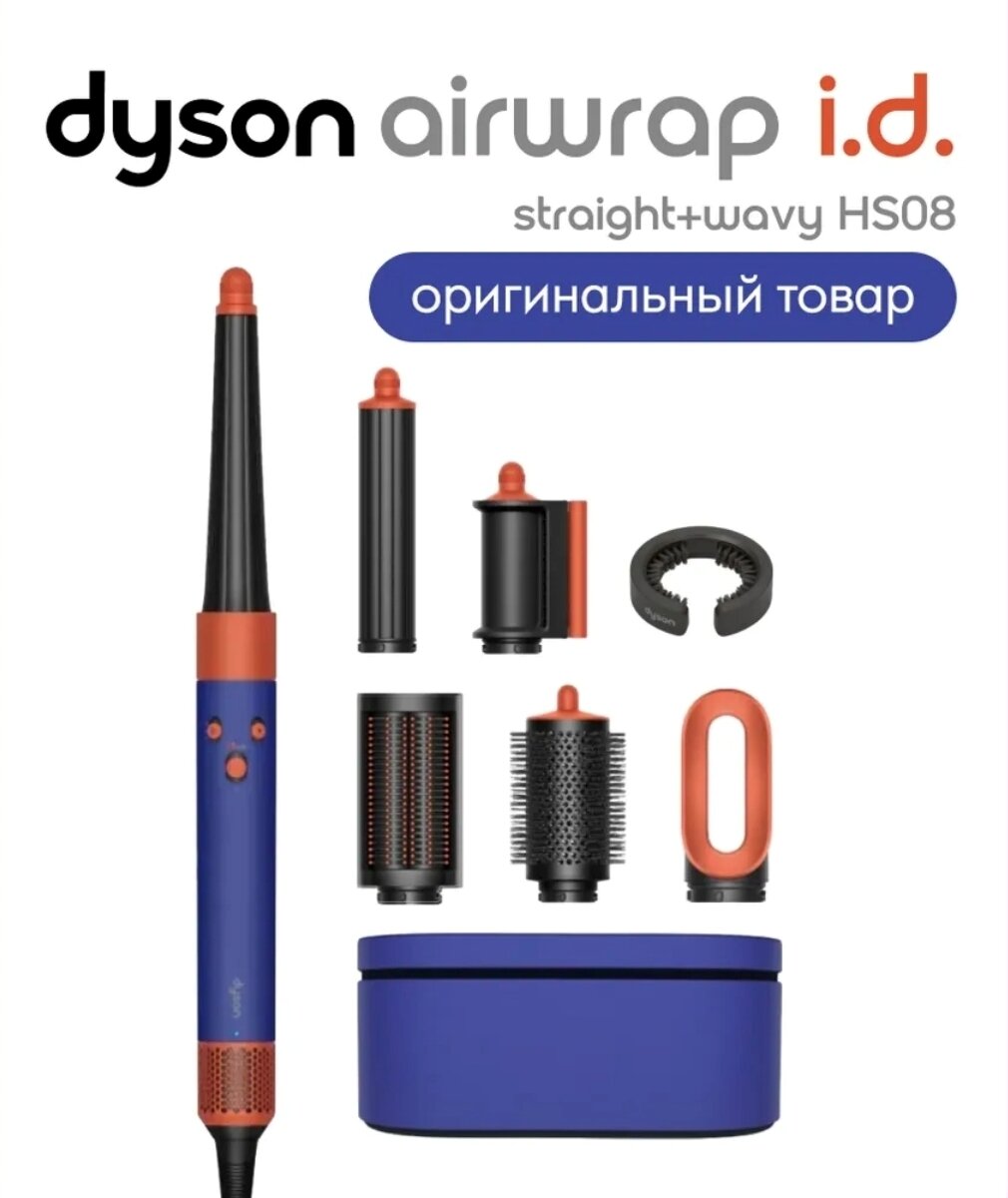 Dyson Стайлер Dyson Airwrap i.d. Long HS08, Vinca Blue/Topaz, IN