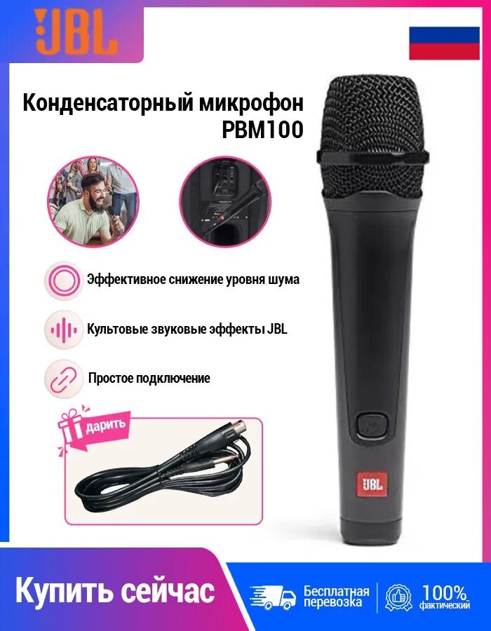 Микрофон универсальный Беспроводной караоке-микрофон JBL PBM100 (2 шт.), MIC 6,35 мм, черный матовый, черно-серый
