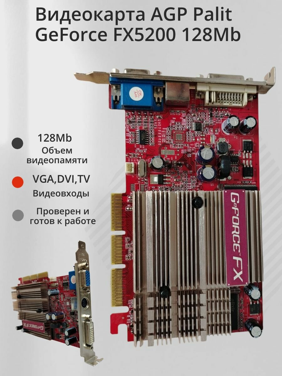 Видеокарта AGP Palit GeForce FX5200 128Mb