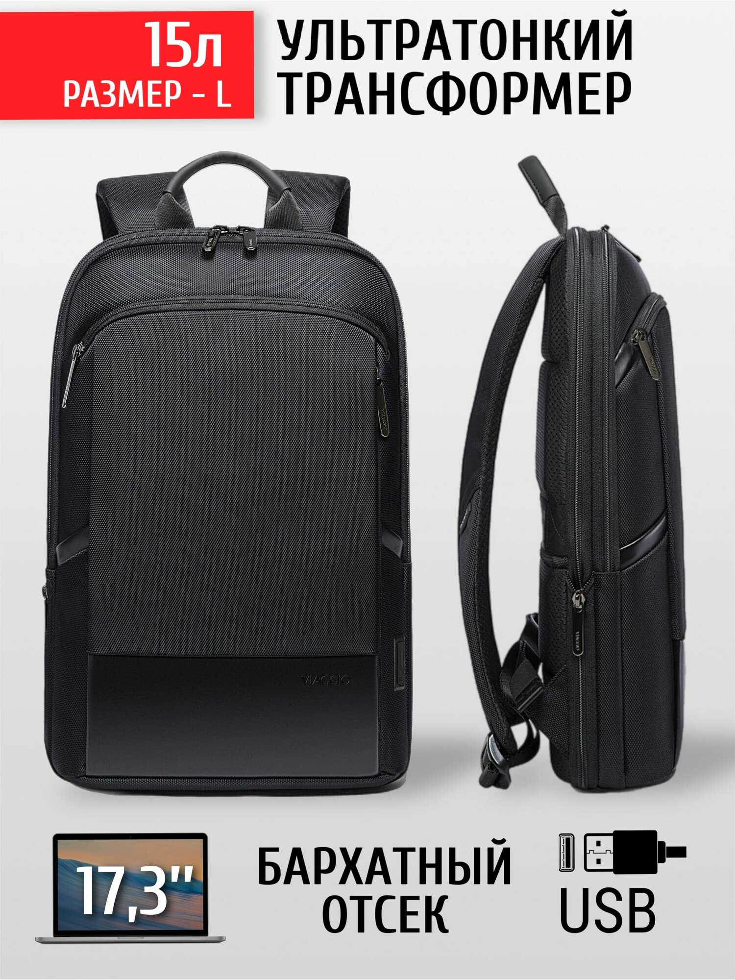 Рюкзак городской трансформер для ноутбука 17,3 с USB портом
