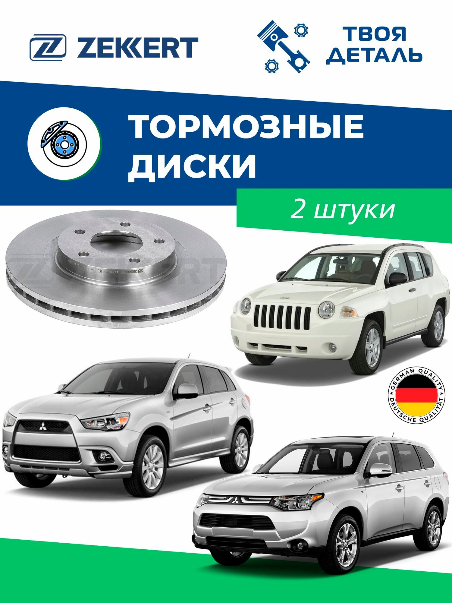 Диски передние на Mitsubishi Outlander III 2.0-2.4л (комплект 2шт)