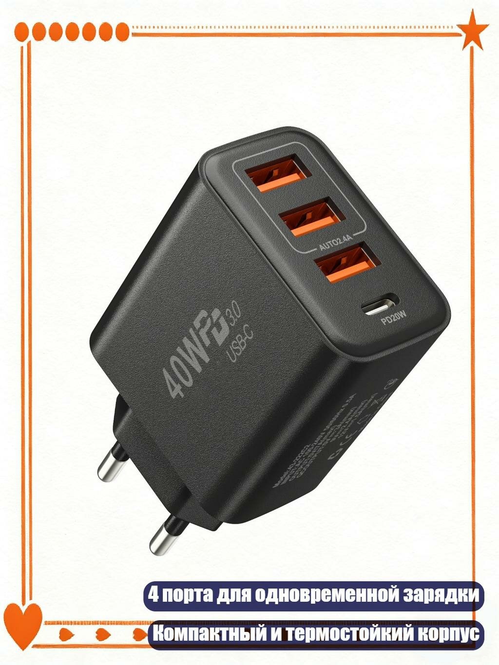 4-портовый USB-адаптер питания 40 Вт, Черный - ЕС вилка