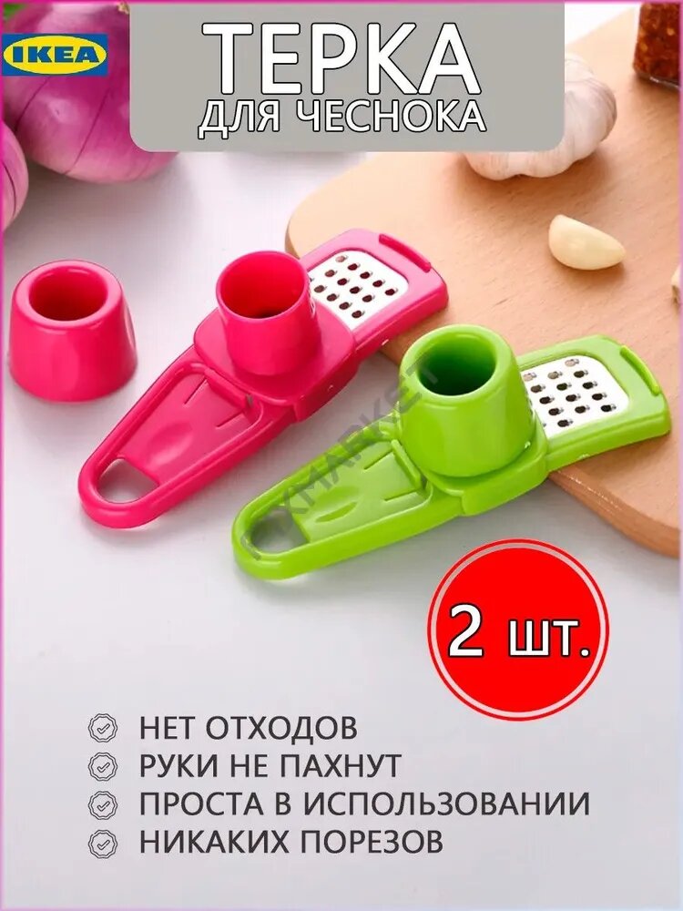 IKEA Пресс для чеснока