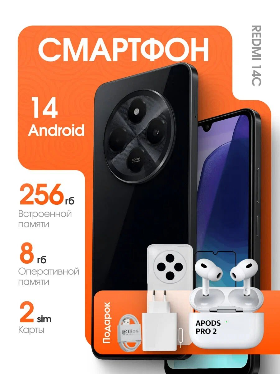 Смартфон Xiaomi Redmi 14C 8/256 ГБ экран 6.88", Dual nano SIM, черный